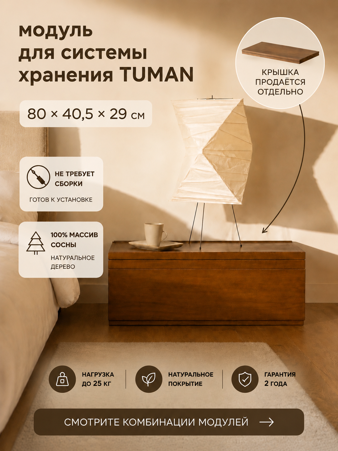 Комод модульный TUMAN, 1 модуль, массив сосны, коричневый 80*40*29