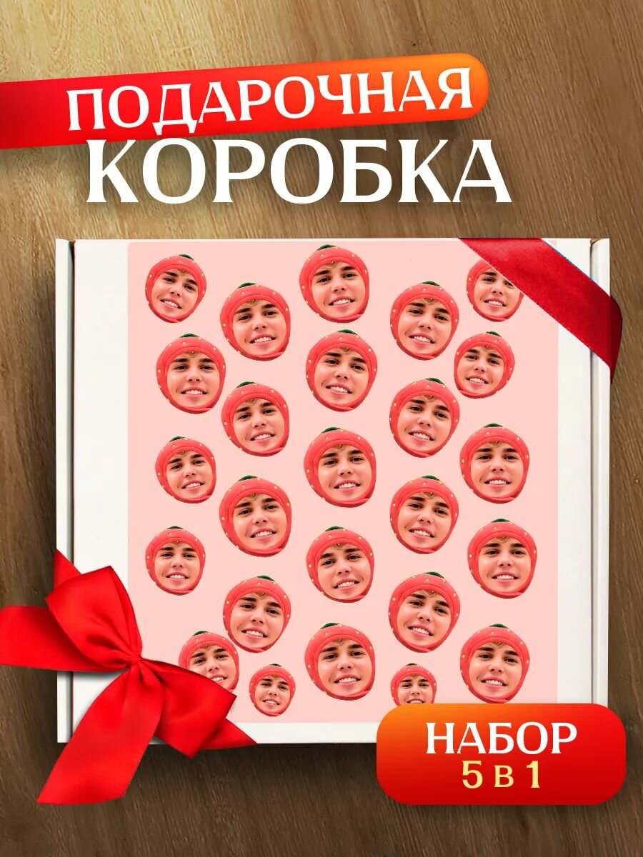 Подарочная коробка Джастин Бибер