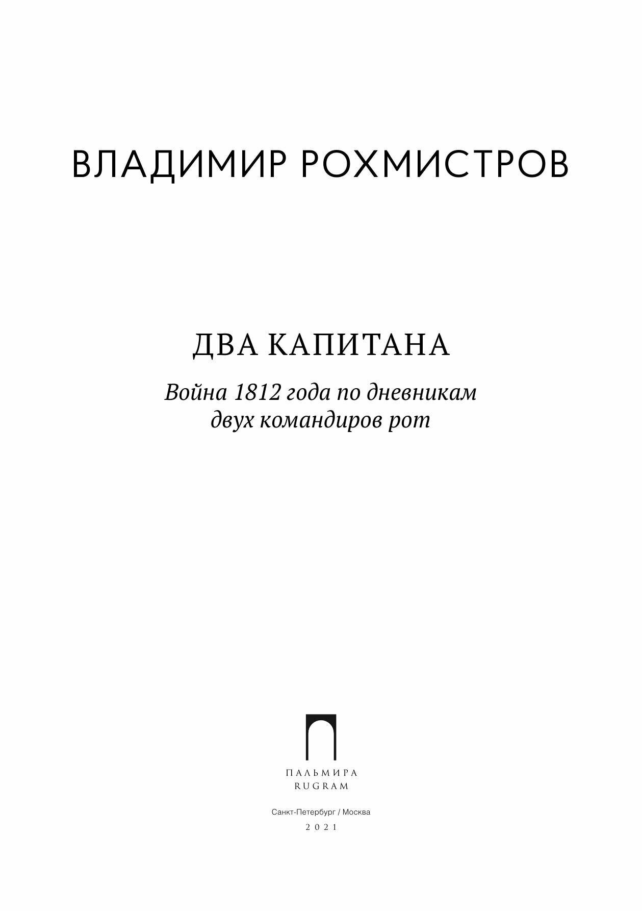 Два капитана — фото 1