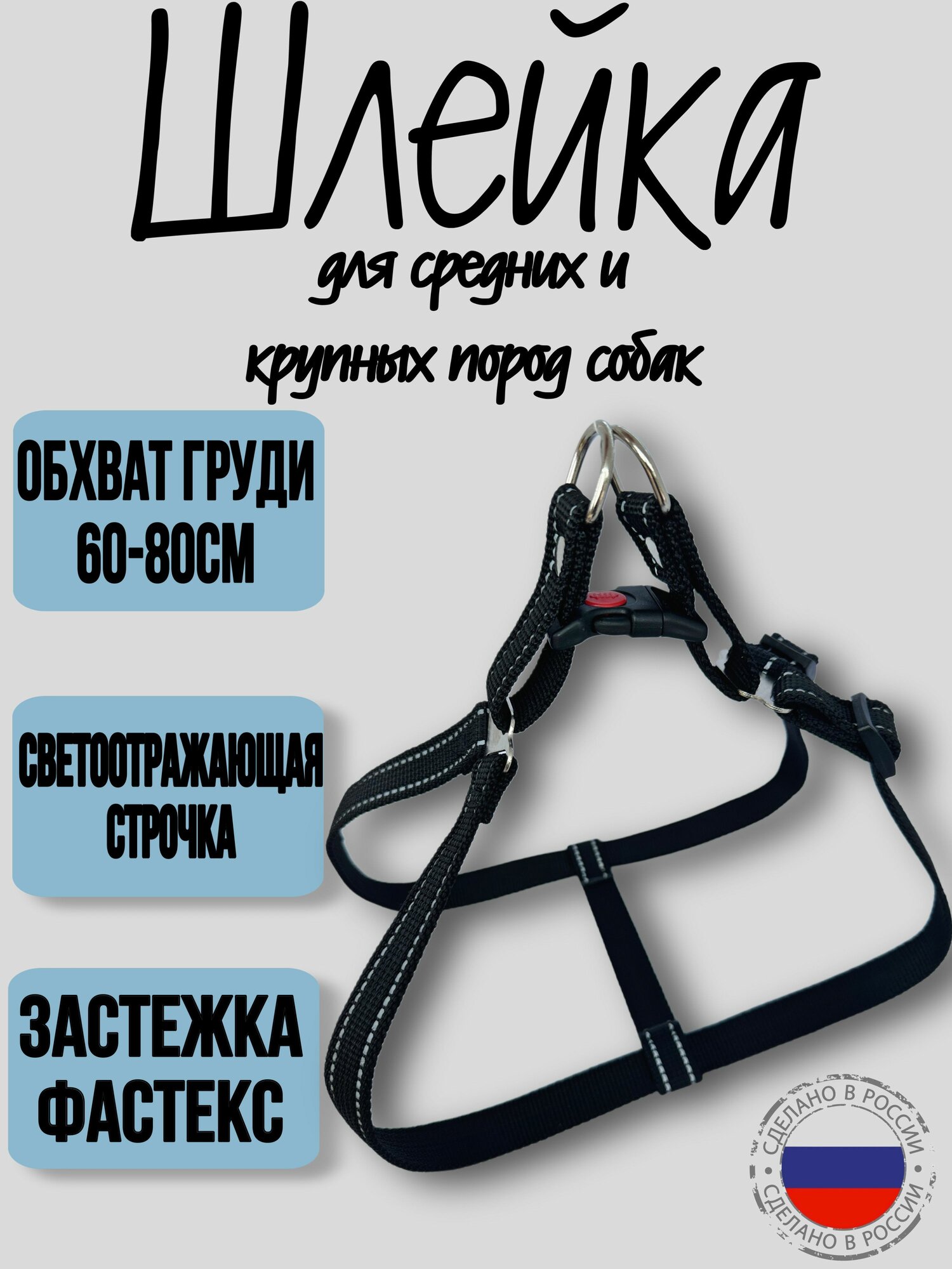 Шлейка из нейлона светоотражающая для средних и крупных собак