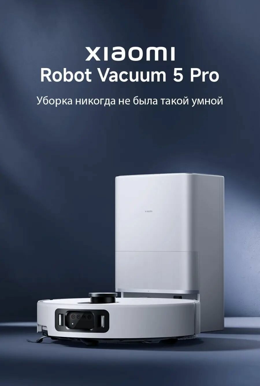 Робот-пылесос Xiaomi 5 Pro EU BHR07WFEU (OV21GL), 20000 Па, для сухой и влажной уборки, со станций самоочистки, белый