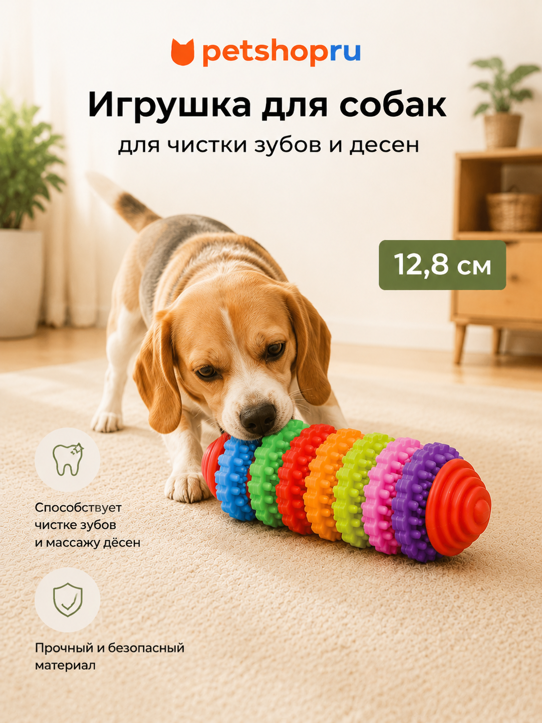 Tappi Игрушка массажер для зубов и десен для собак, 12,8x5см
