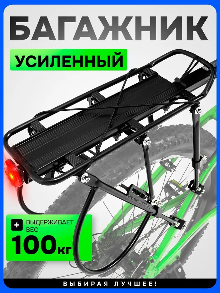 SpeenPro Багажник для велосипеда задний усиленный 24 29 дюймов до 100 кг, велобагажник повышенной прочности