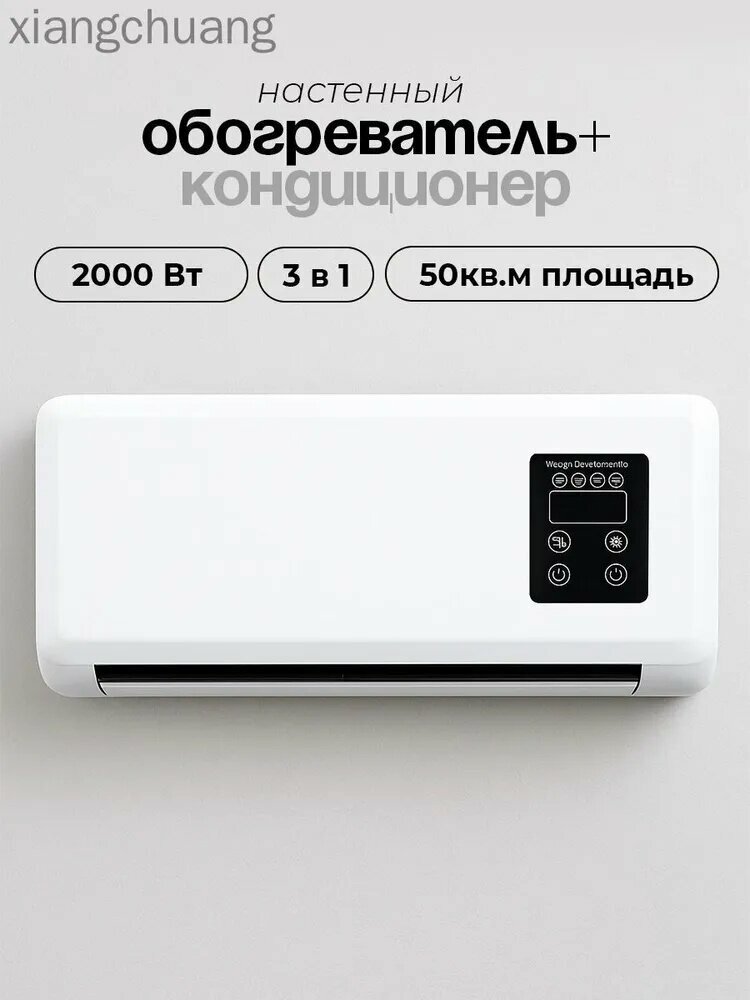 Обогреватель настенный для дома, керамический 2000Вт
