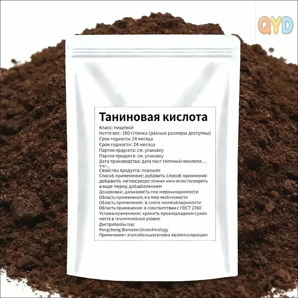 Танин/Таннин, порошок 100 грамм.