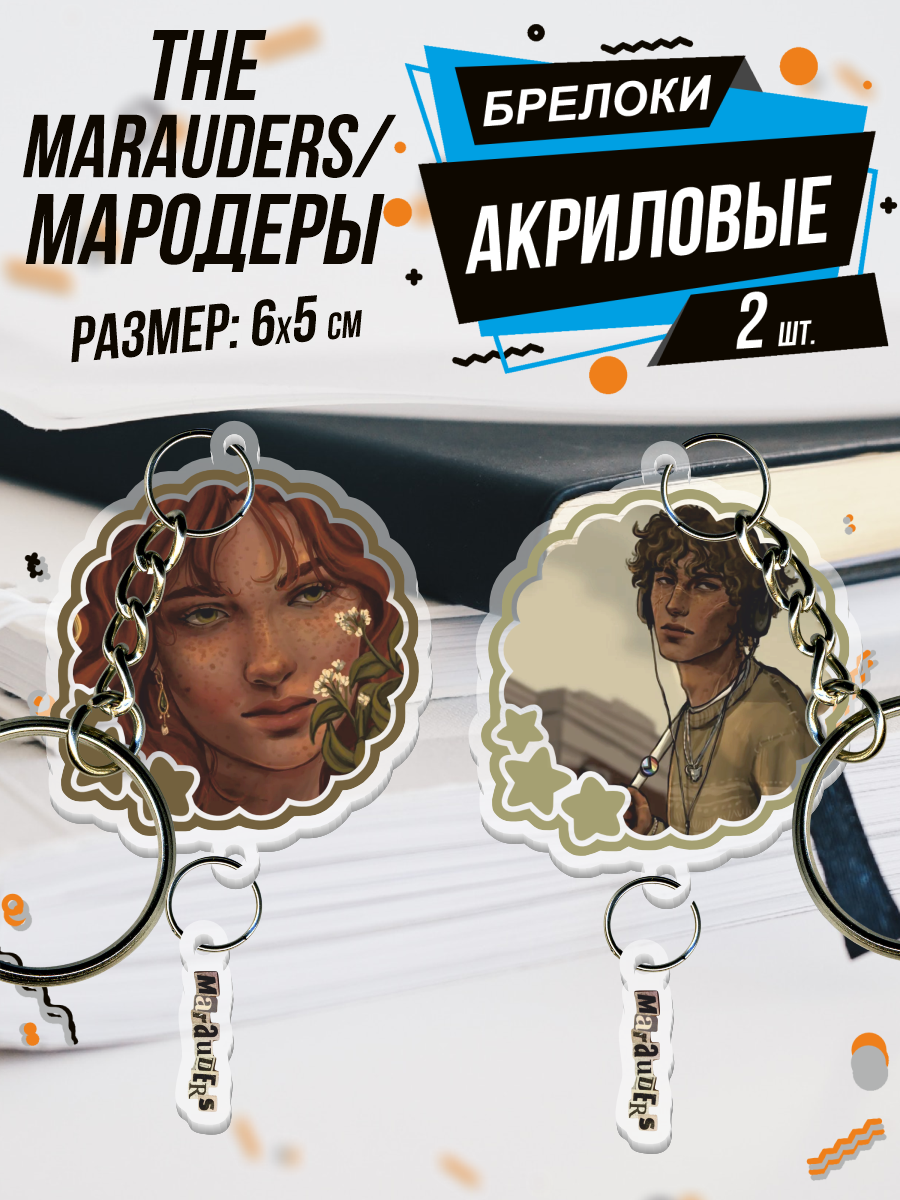 Брелок
