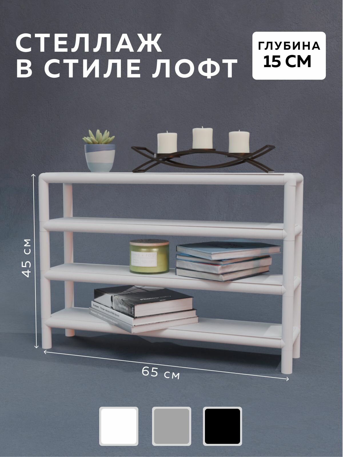 Этажерка металлическая Delta-Loft 65х15х45 см, 4 полки, белая