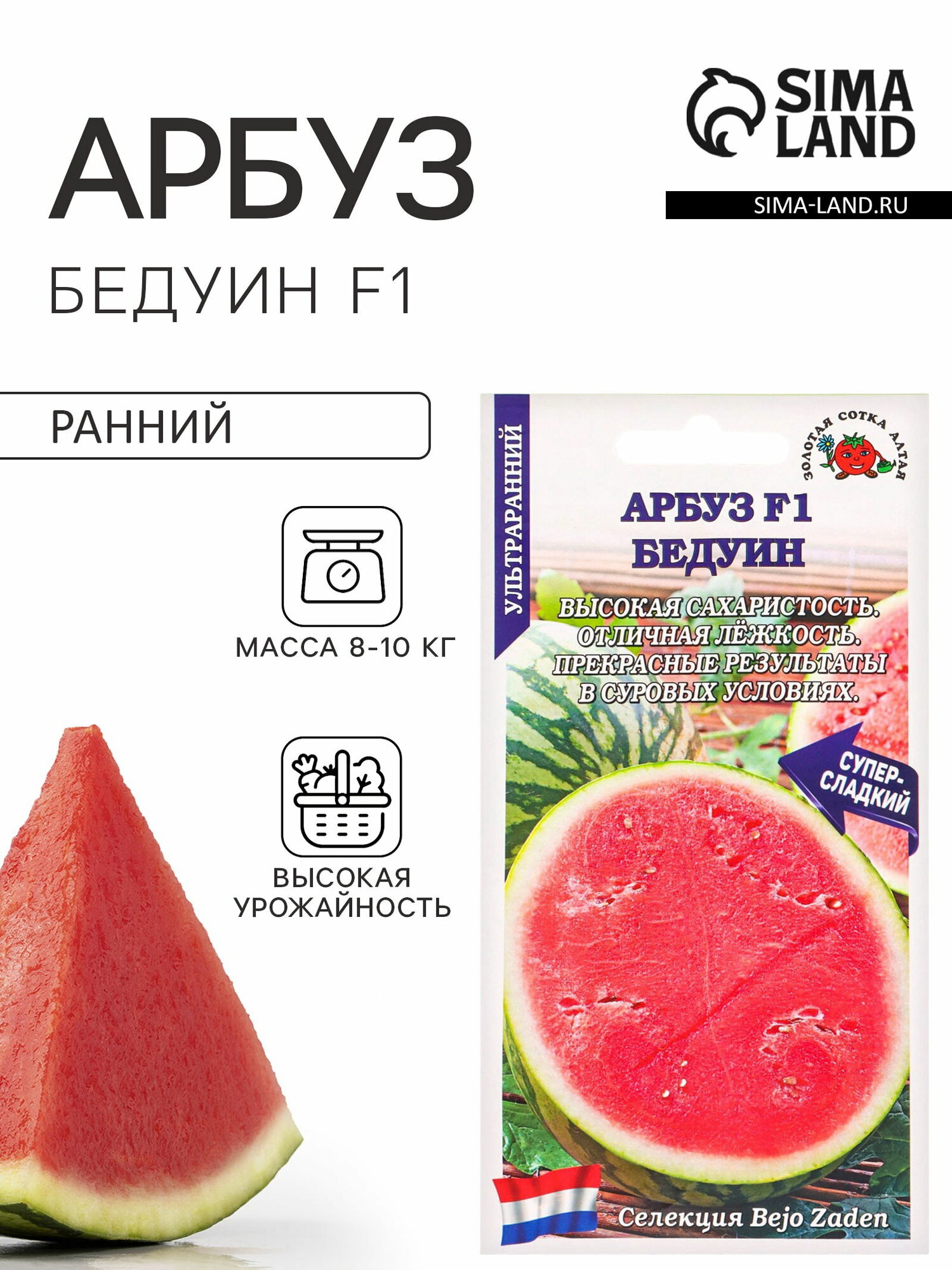 Семена Арбуз "Бедуин", F1, 5 шт, ультраранний, селекция Bejo Zaden