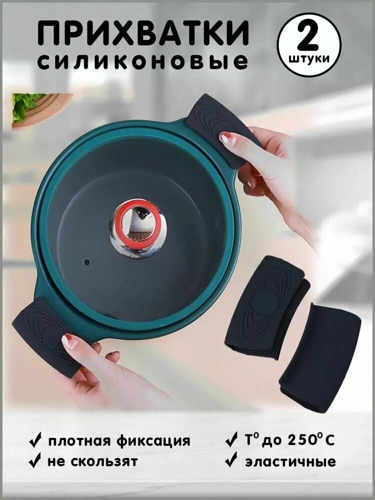 Прихватка накладка на пальцы для кухни 2 шт. Black