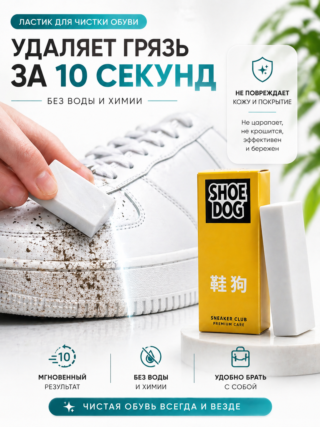Ластик для обуви из нубука, кожи, замши. Очиститель для обуви. Средство для чистки белых кроссовок и подошвы