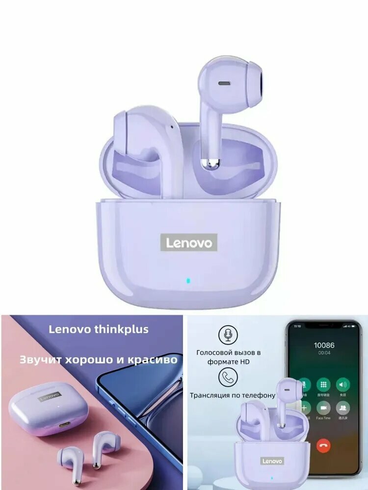 Lenovo Наушники беспроводные с микрофоном Беспроводные наушники TWS Lenovo thinkplus LivePods LP40pro, Bluetooth 5.1, Время работы батареи 5 часов, Bluetooth, USB Type-C, сиреневый