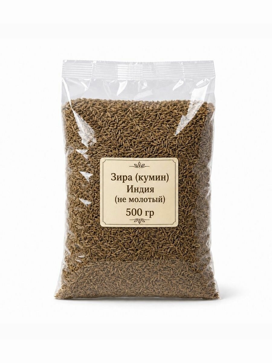 Зира кумин семена 500 гр, натуральная специя, приправа для плова, мяса и восточной кухни
