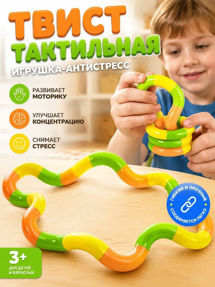 18-секционная игрушка-твистер, игрушка для тренировки пальцев