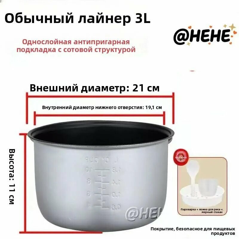 Мультиварка-скороварка для чаша универсальная 3 литров с тефлоновым покрытием, высота 110 MM(Очень толстый)