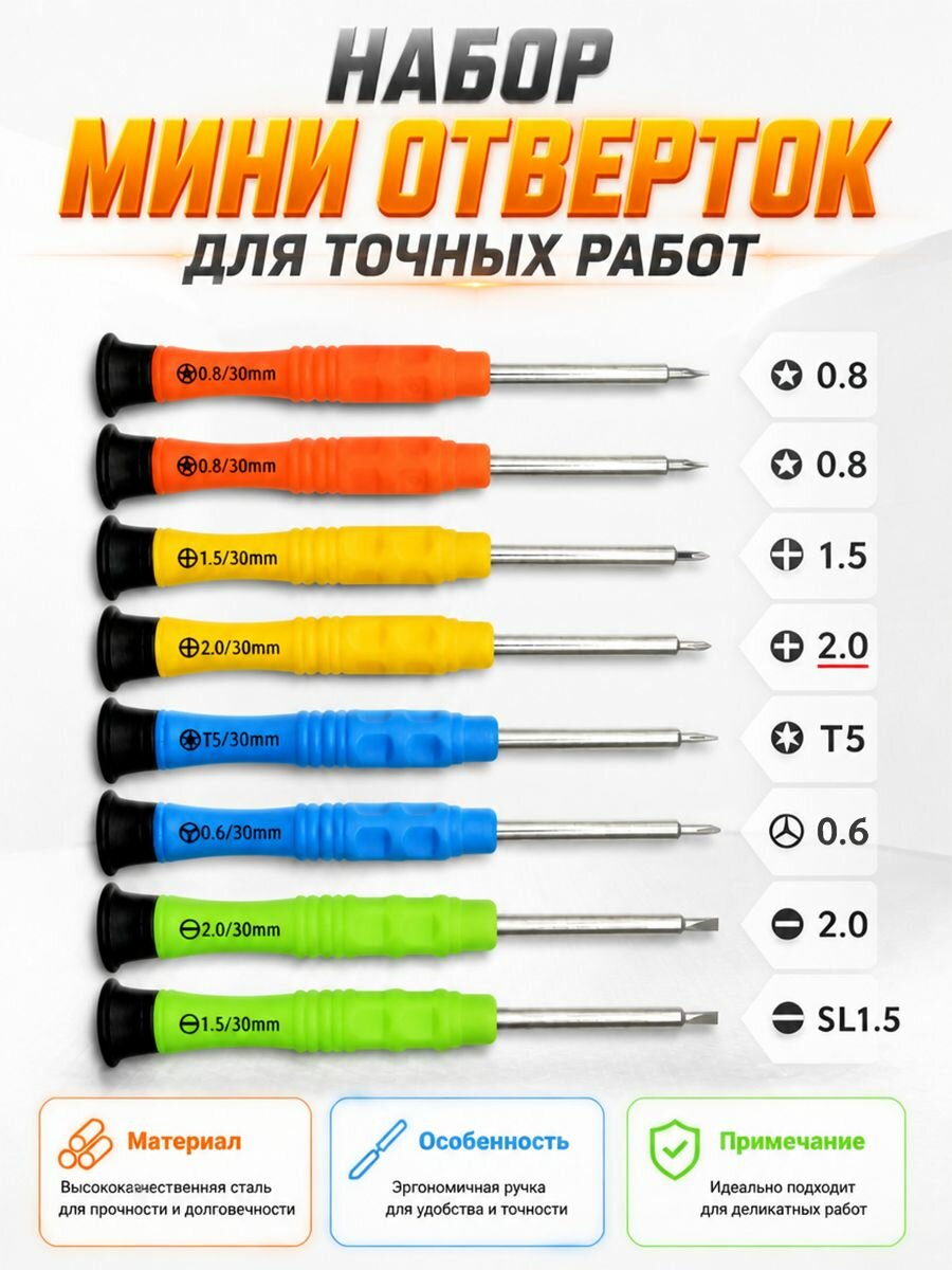 Набор отверток для точных работ 8 шт, набор отверток точных работ, отвертки для точных работ набор