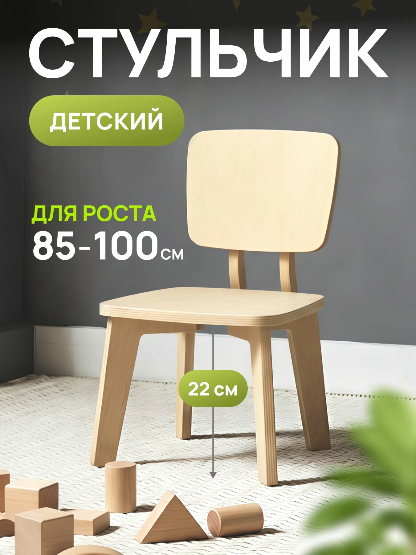 Стул детский, стульчик детский деревянный