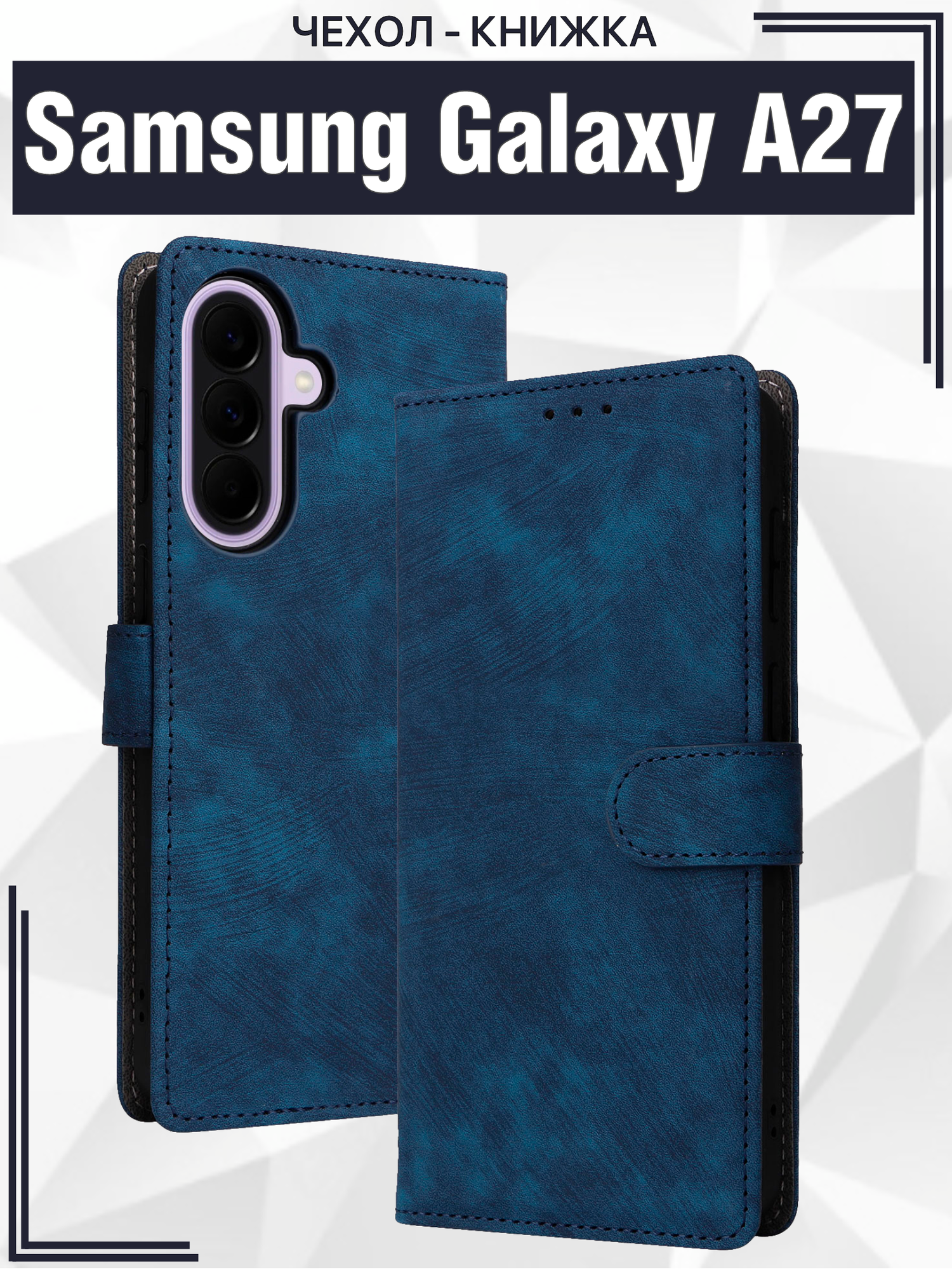 Чехол книжка для Samsung Galaxy A27 c магнитной застежкой / Самсунг А27 c отделением под карты (синяя)
