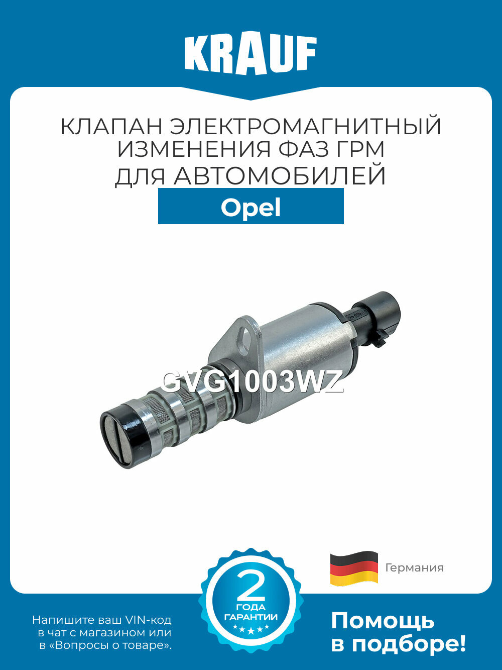 Клапан электромагнитный изменения фаз ГРМ KRAUF GVG1003WZ для Opel Astra H Astra J Corsa D