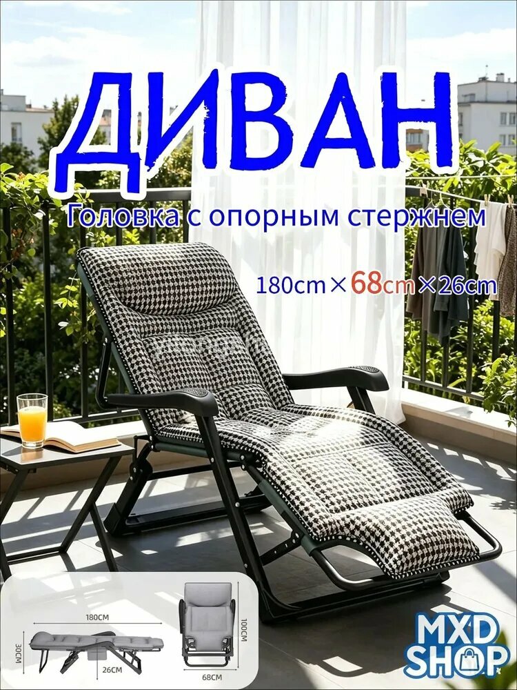 Шезлонг,180х68х30см