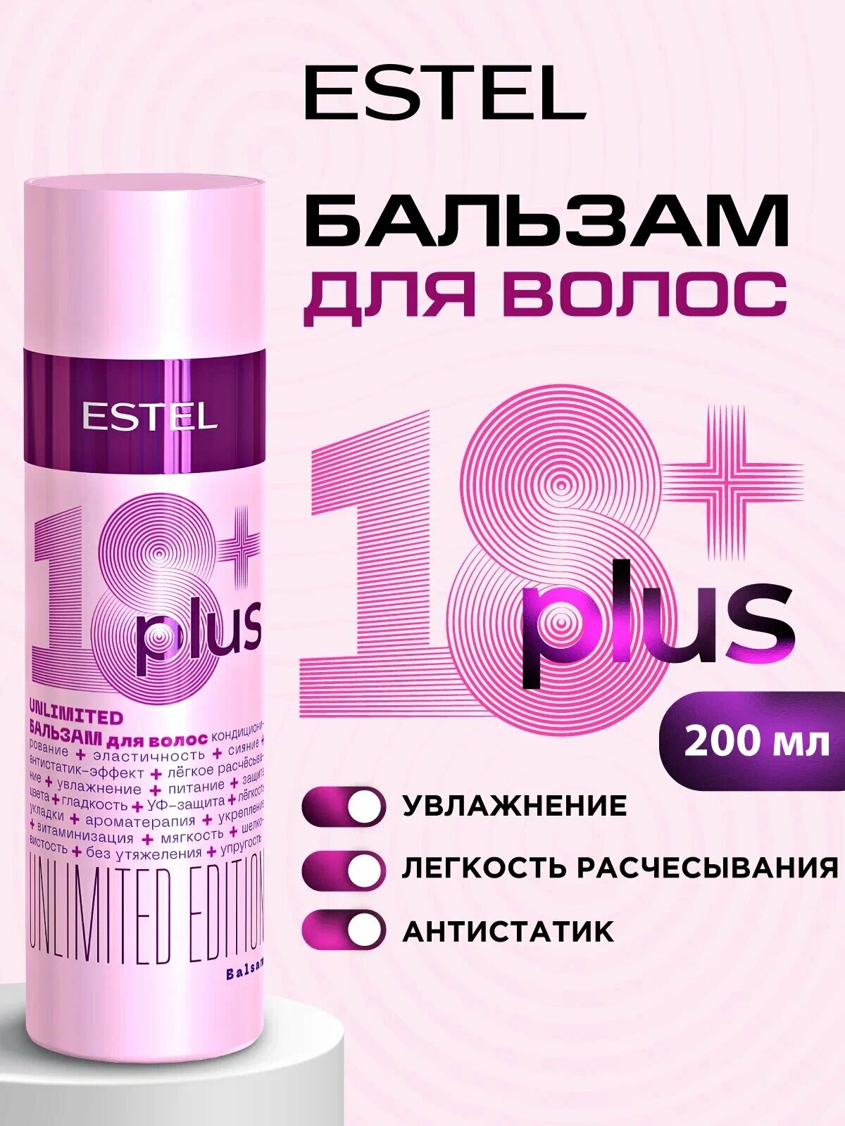 Многофункциональный бальзам для волос ESTEL 18+ Plus увлажнение и легкое расчесывание, 200 мл