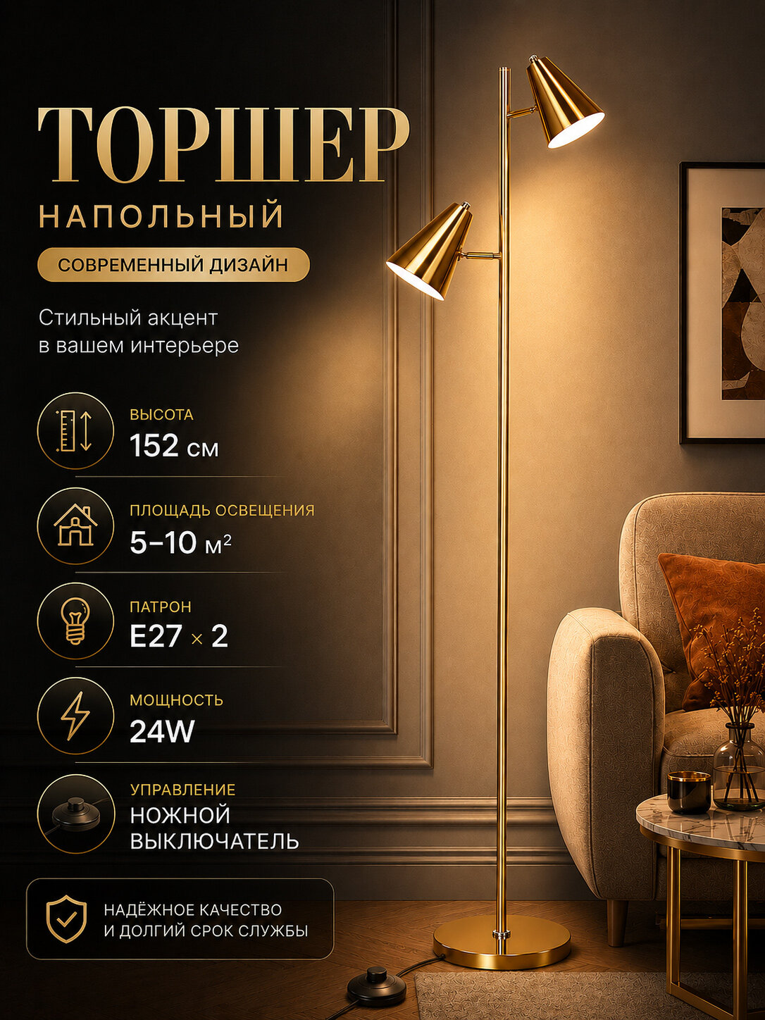 Торшер напольный золотой с двумя плафонами|современный светильник для гостиной и спальни|ножной выключатель|E27|152CM