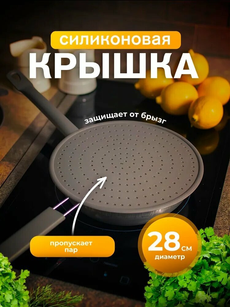 Крышка от брызг, диаметр: 28