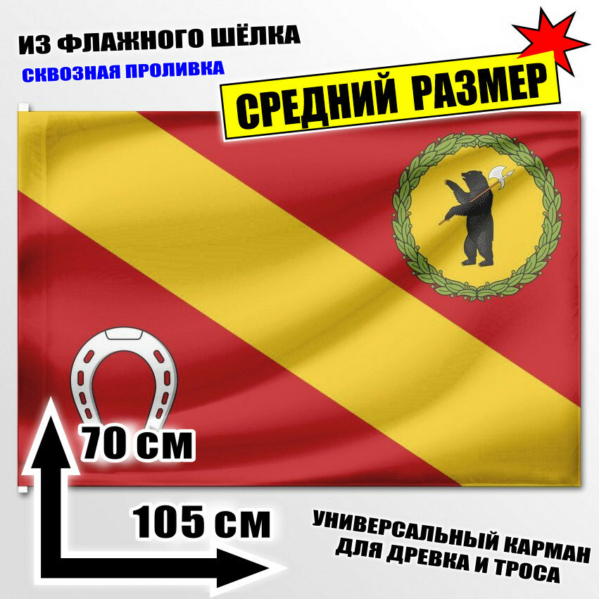 Флаг средний Большесельского района 105x70 см