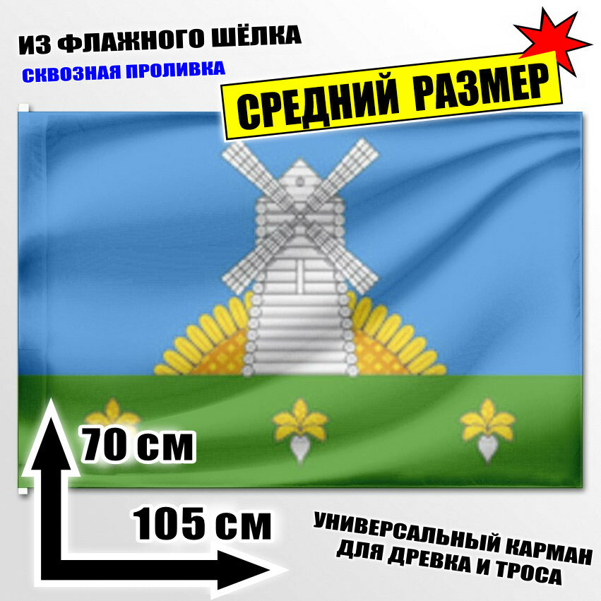 Флаг средний Токарёвского района 105x70 см