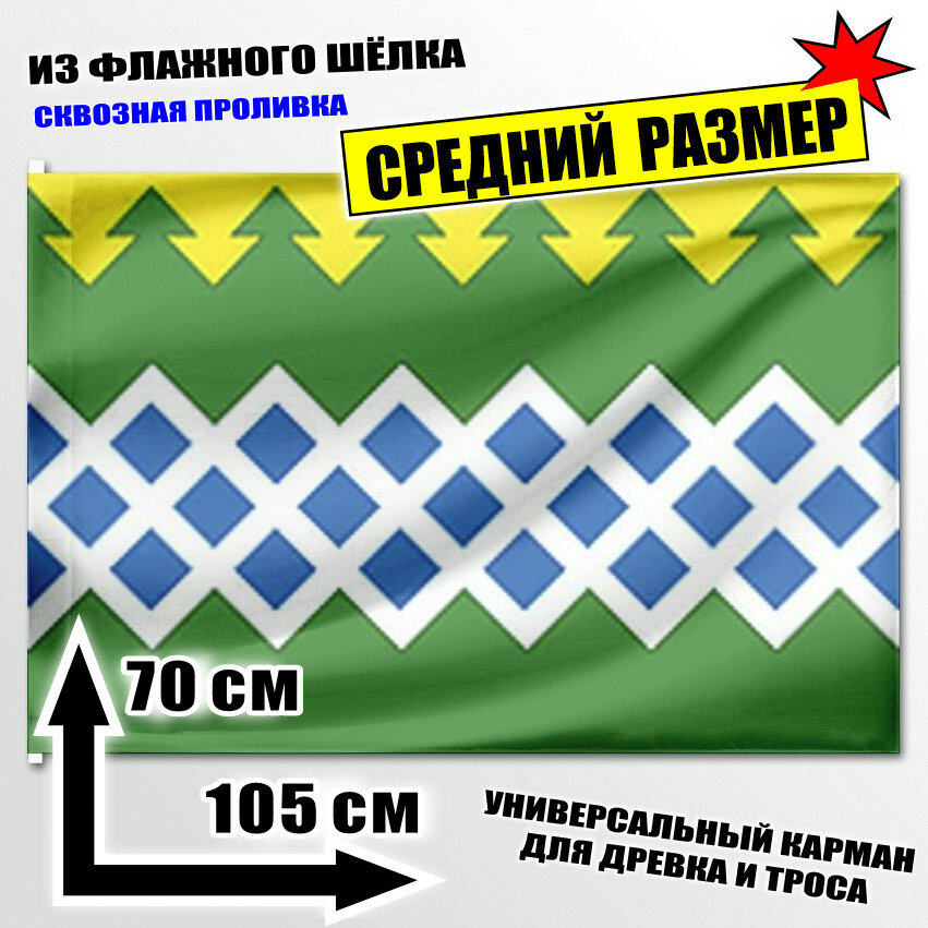 Флаг средний Малохомутёрского сельского поселения 105x70 см