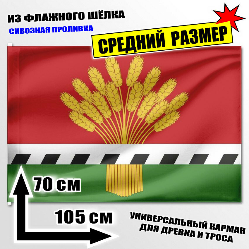 Флаг средний Коченёвского района 105x70 см