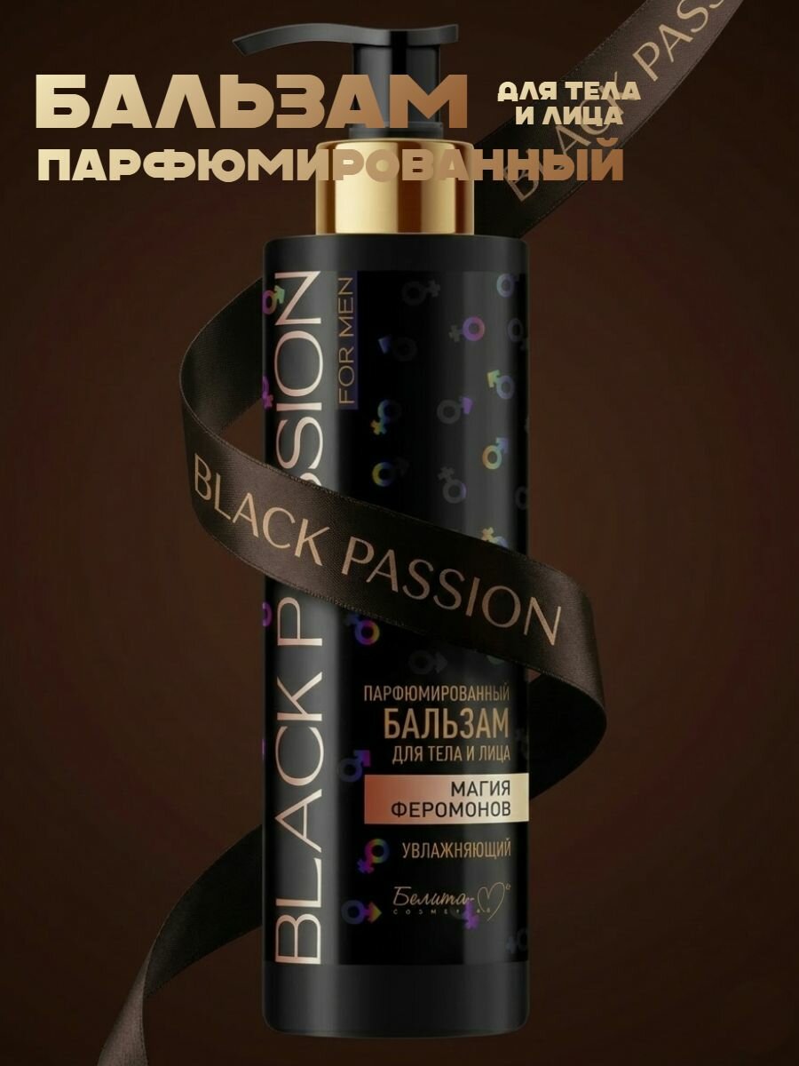 BLACK PASSION for men Магия феромонов Парфюмированный увлажняющий бальзам для тела и лица 240г
