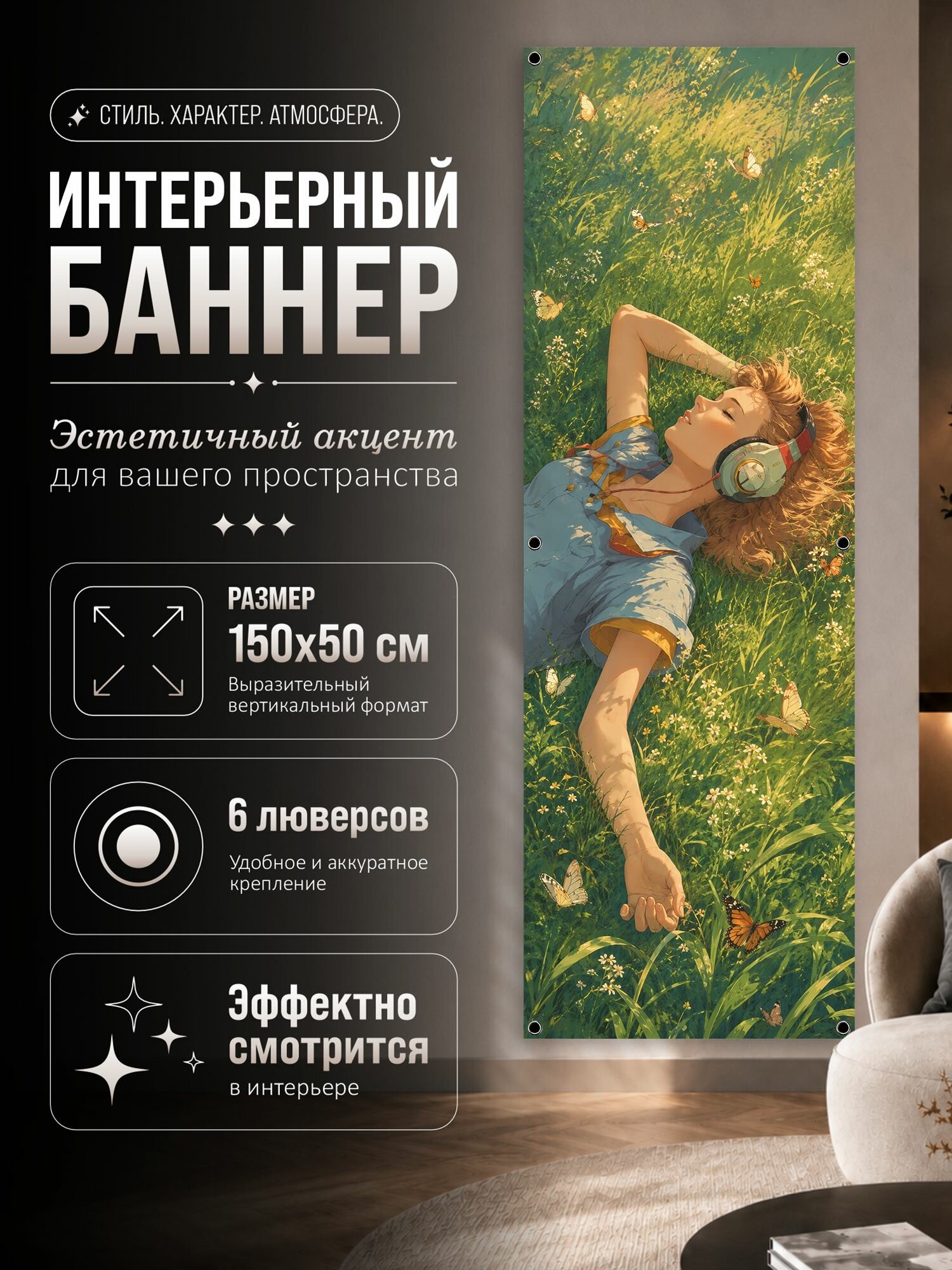Постер на стену баннер 150х50, Японский ретро постер
