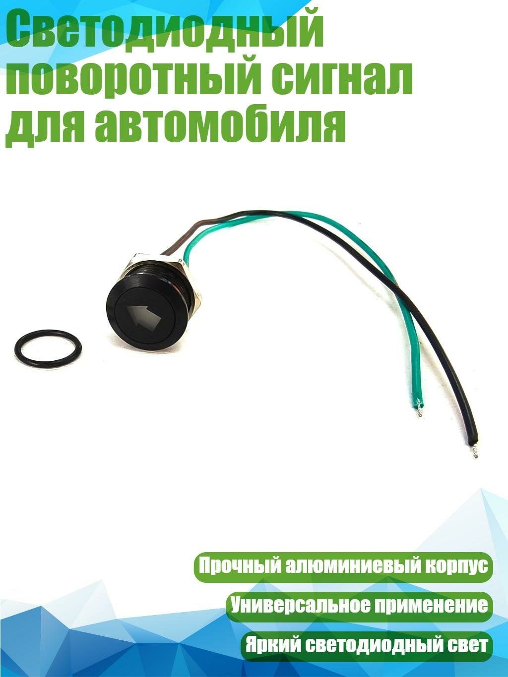 Светодиодный поворотный сигнал для автомобиля, Синий