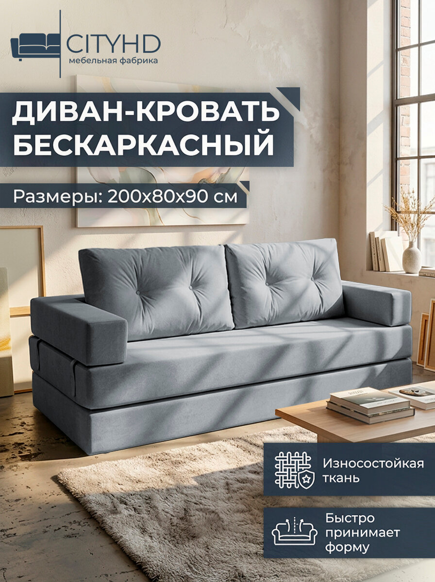Бескаркасный диван "Брюссель-10", CityHD, Серый велюр, спальное место 200х160, модульный