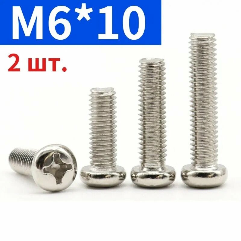 Винт M6 x 6 x 10 мм, головка: Полукруглая, 2 шт.