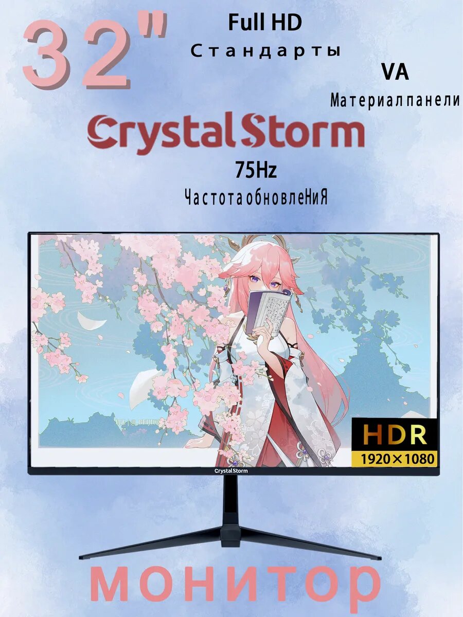 Монитор CrystalStorm, диагональ 32", 1920 x 1080 пикселей, 75Гц, матовый, чёрный