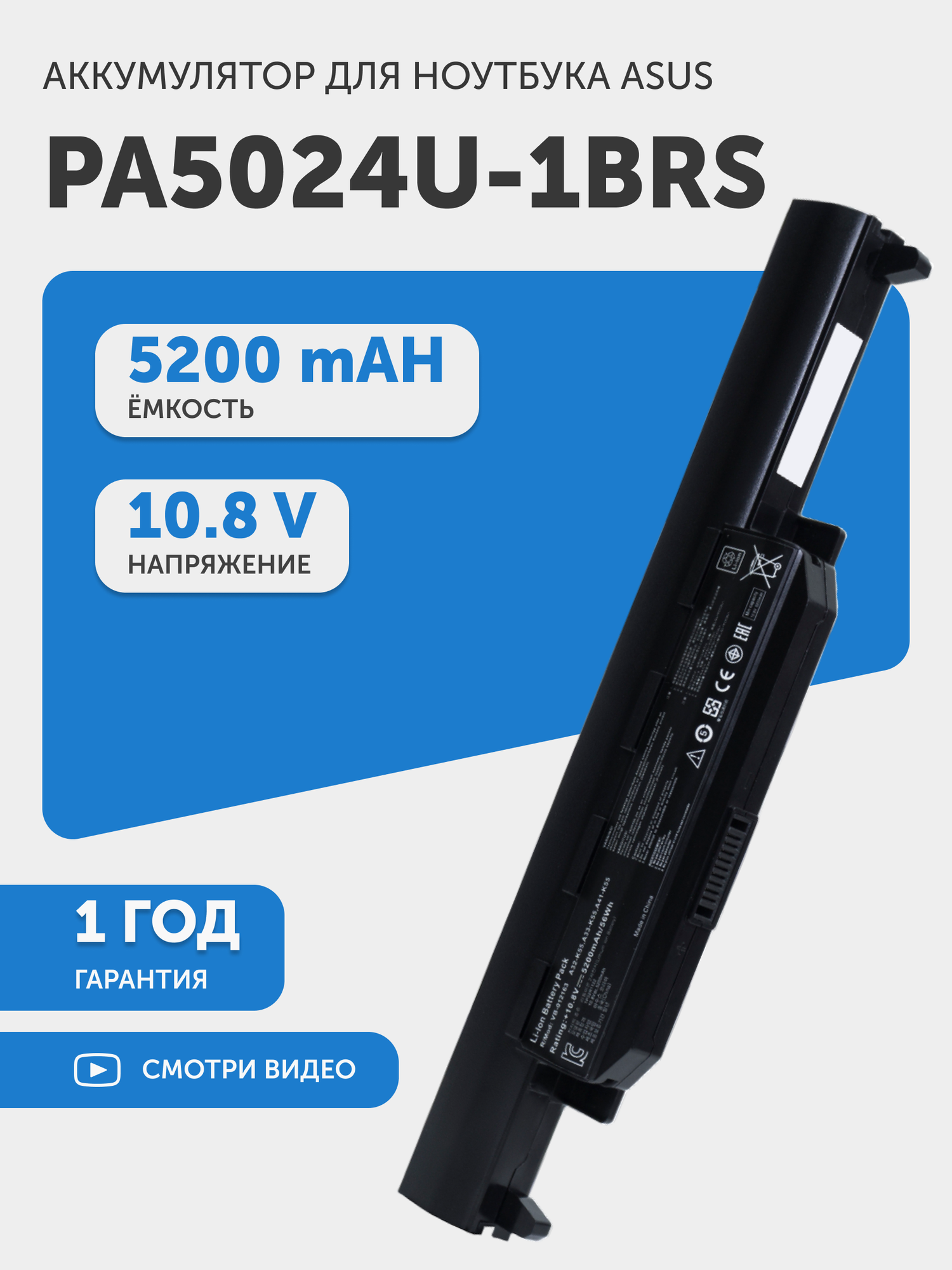 Аккумуляторная батарея A32-K55 для ноутбука Asus K55, 10.8В, 5200мАч