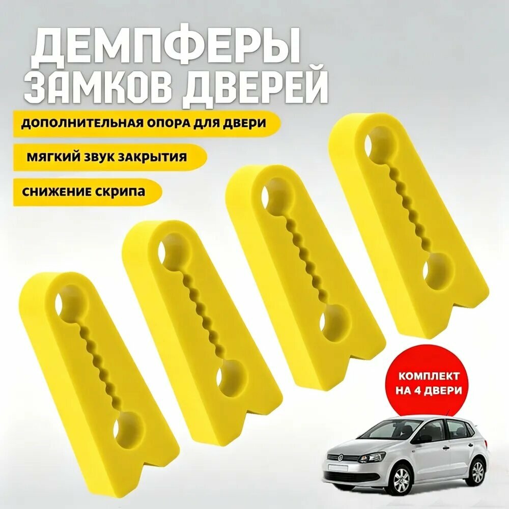 Демпфер замка двери автомобиля (4 шт.), подушечки демпфирующие из силикона, легко монтируются, шумопоглощающие, универсальные запчасти для большинства автомобилей