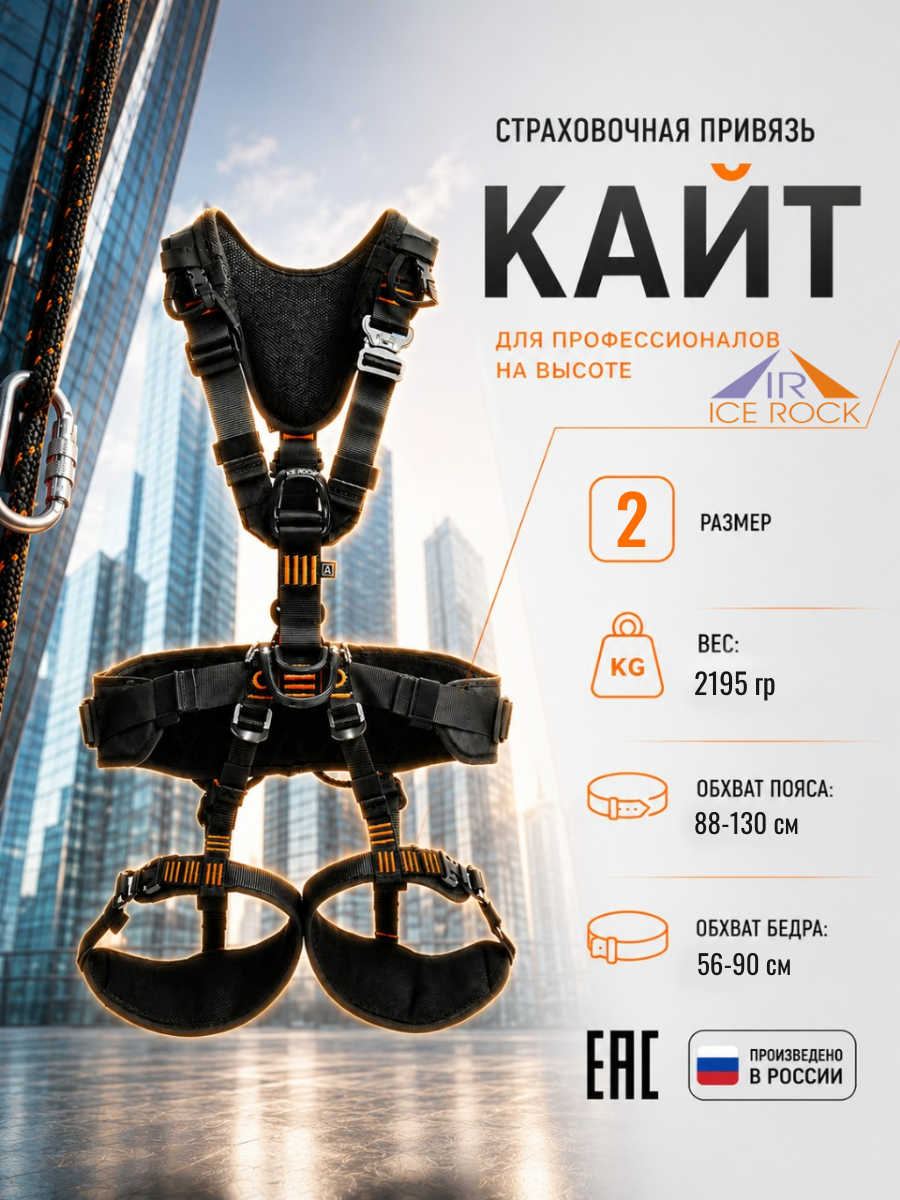 Страховочная привязь "Кайт" (Кite), размер 2. Вертикаль Ice Rock