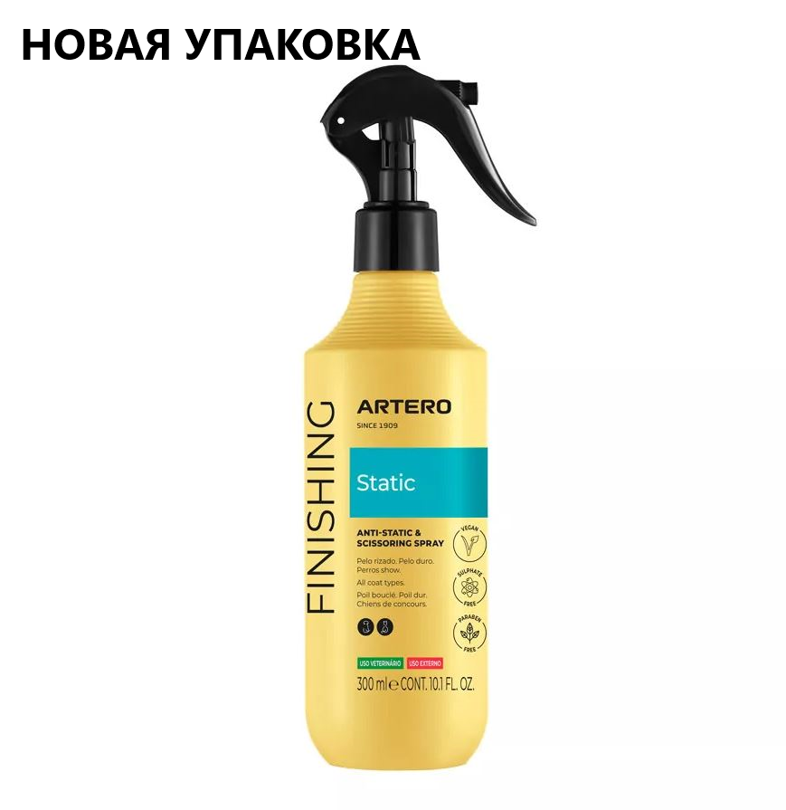 Спрей-антистатик для шерсти Artero Static Control, для собак и кошек, 300 мл