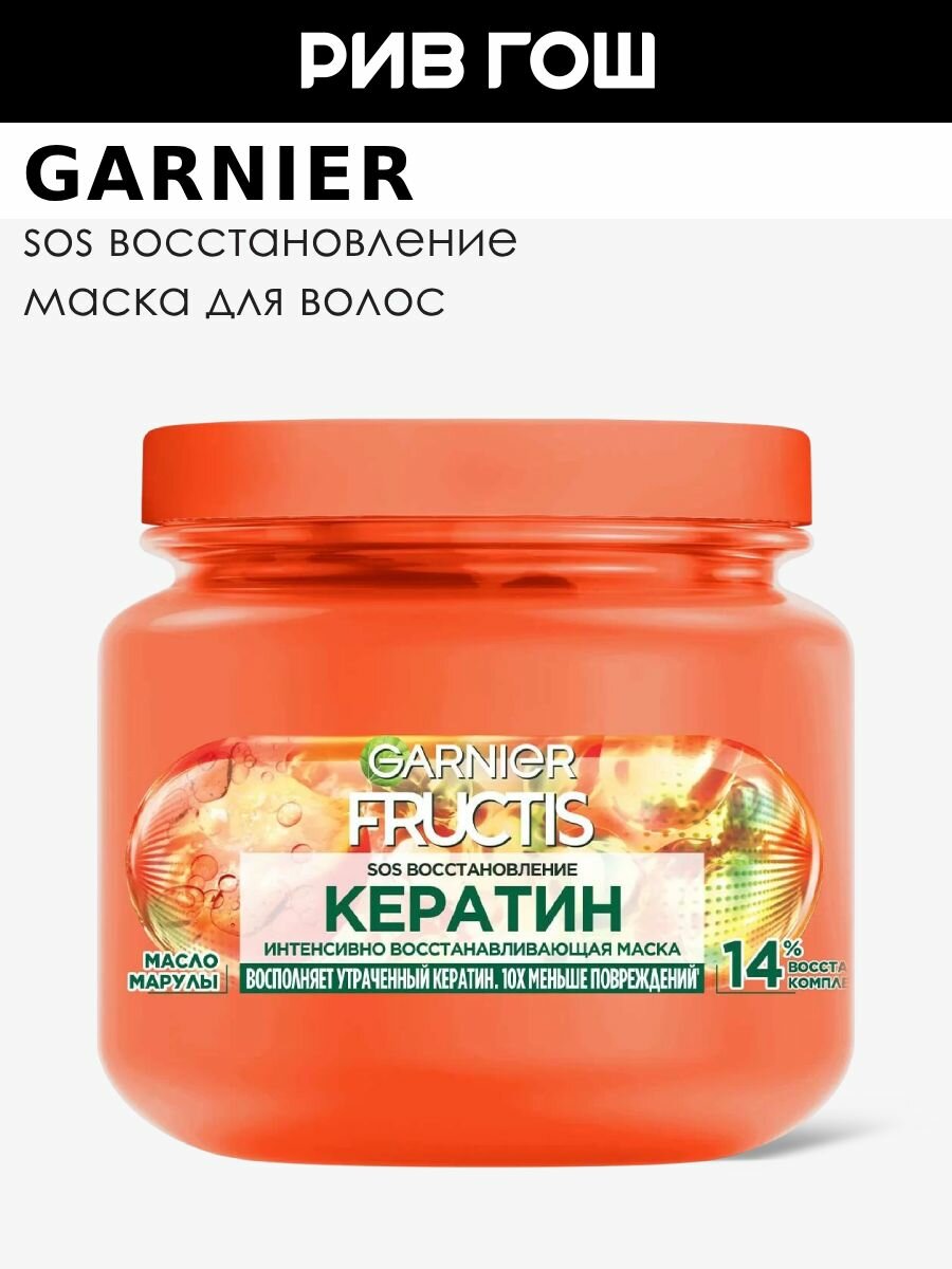 GARNIER Маска для секущихся и очень поврежденных волос Fructis SOS "Восстановление" реанимирующая, 320 мл
