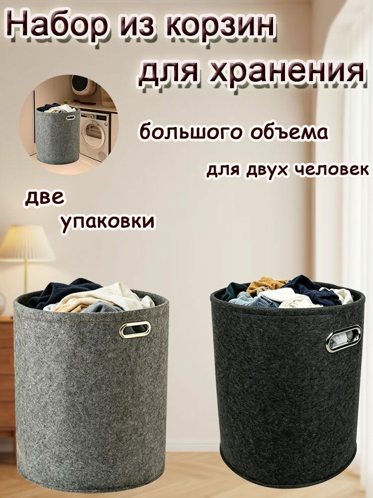 Фетровая корзина для хранения, набор из 2 штук, с ручкой, для одежды и игрушек, большая вместимость, прочная, черная, темно-серая, 40*40 см