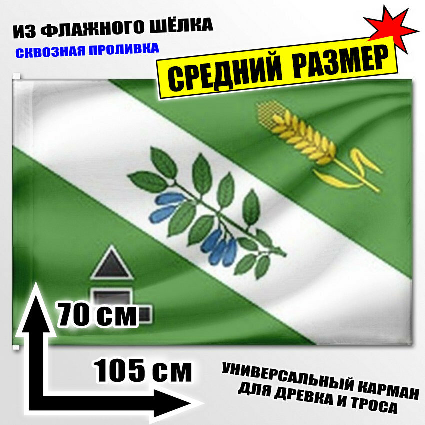 Флаг средний Бакчарского района 105x70 см