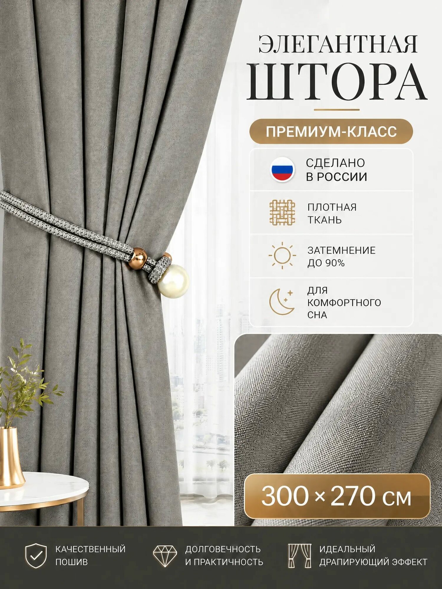Затемняющие и теплоизолирующие портьеры премиум (плотные), 300x270 см, серый идеально для спальни