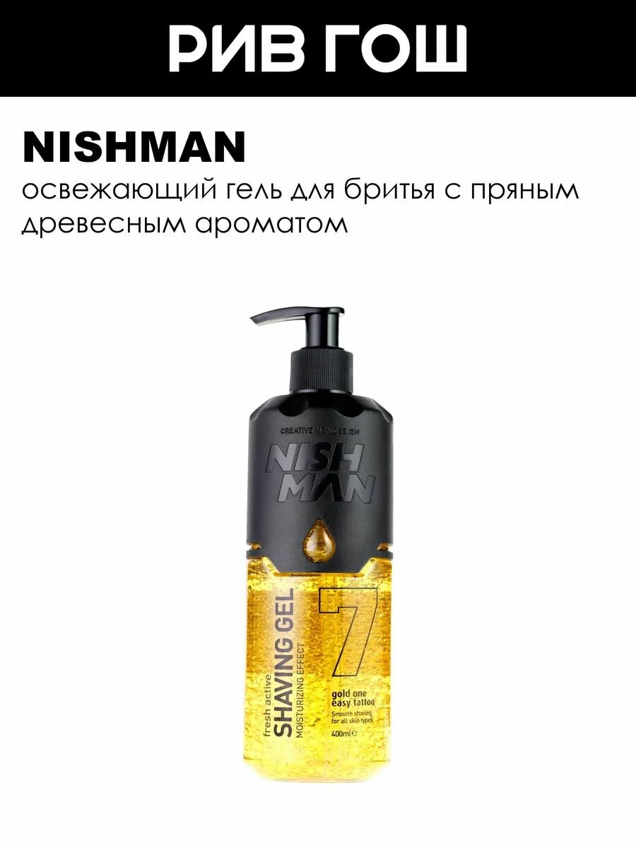 NISHMAN Гель для бритья Shaving Gel, 400 мл, 07