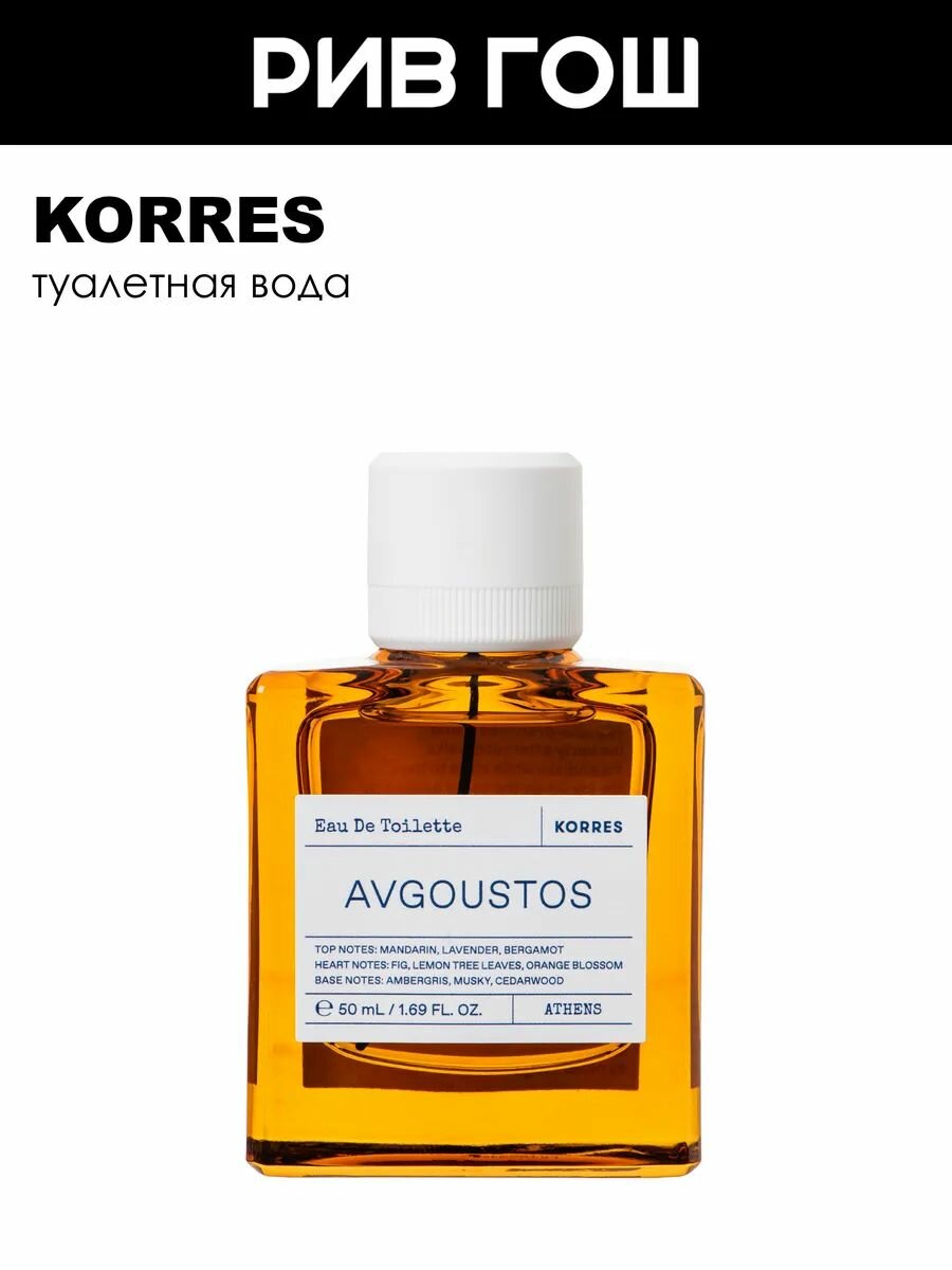 KORRES Avgoustos Eau de Toilette Туалетная вода, 50 мл