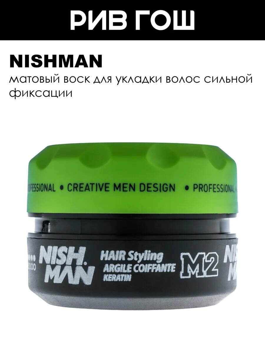 NISHMAN Глина для волос Matte Clay Hair Styling Wax Keratin M2, 100 мл