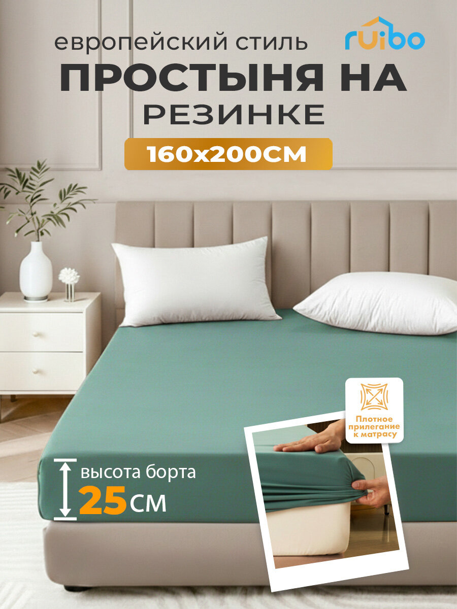 Простыня на резинке 160х200 высота 25 см, полисатин RUIBO зеленый полисатин зеленый высота 25 см