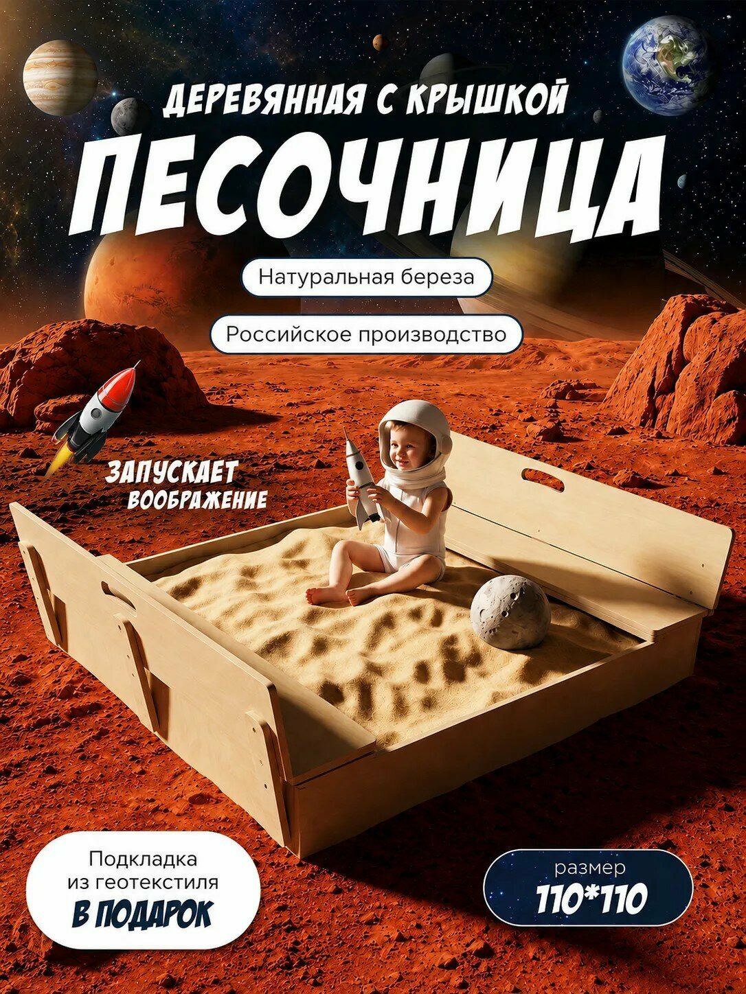 Песочница детская деревянная на улицу с крышкой 110х110 от дождя и животных