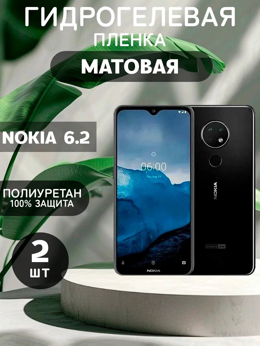 Гидрогелевая Матовая защитная пленка на NOKIA 6.2 , олеофобное покрытие, гидрогелевый